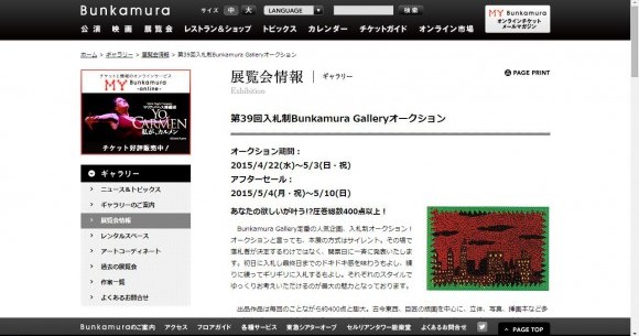 出品総数400点以上！ アノ名作が手に入るかもしれない「Bunkamura Gallery オークション」4月22日より開催 | Pouch[ポーチ]