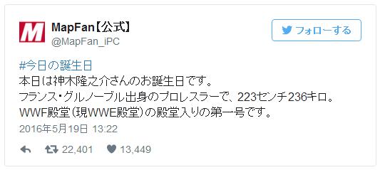 神木隆之介さんは223センチ236キロの “人間山脈” だった!? 「MapFan」による間違いでツイッターが盛大なお祭りに | Pouch[ポーチ]