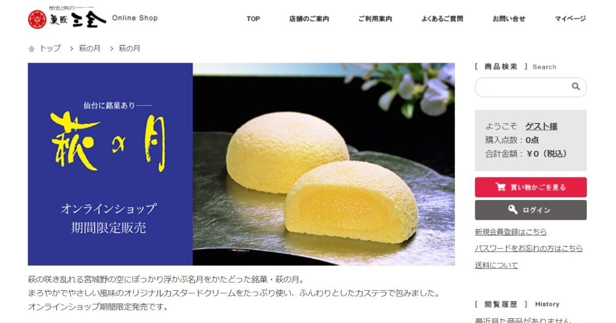 仙台の銘菓「萩の月」がネットで買えるようになったよ～！ 離れた場所にいる家族や友人への贈り物としても重宝しそう | Pouch[ポーチ]