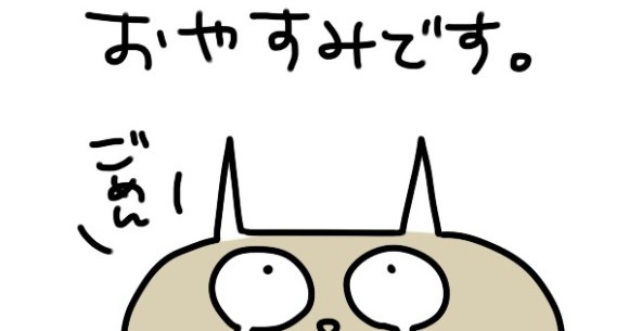 【夜の4コマ部屋】『サチコと神ねこ様』本日休載のお知らせ | Pouch[ポーチ]