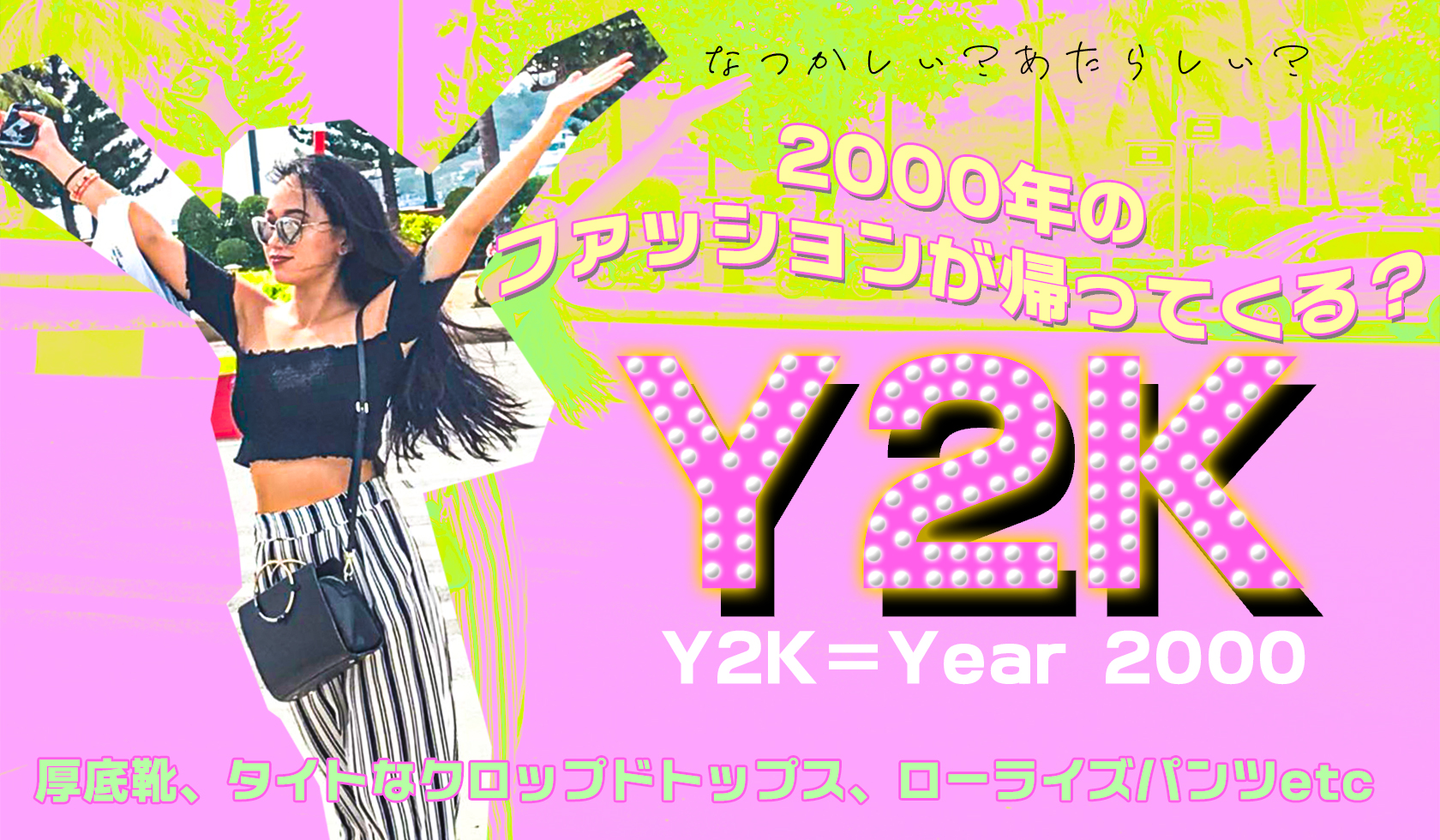 「気にピ」「パヌレ」「Y3K」…Z世代のトレンドランキングにランクインしてるワードがさっぱりわからんのだが | Pouch[ポーチ]