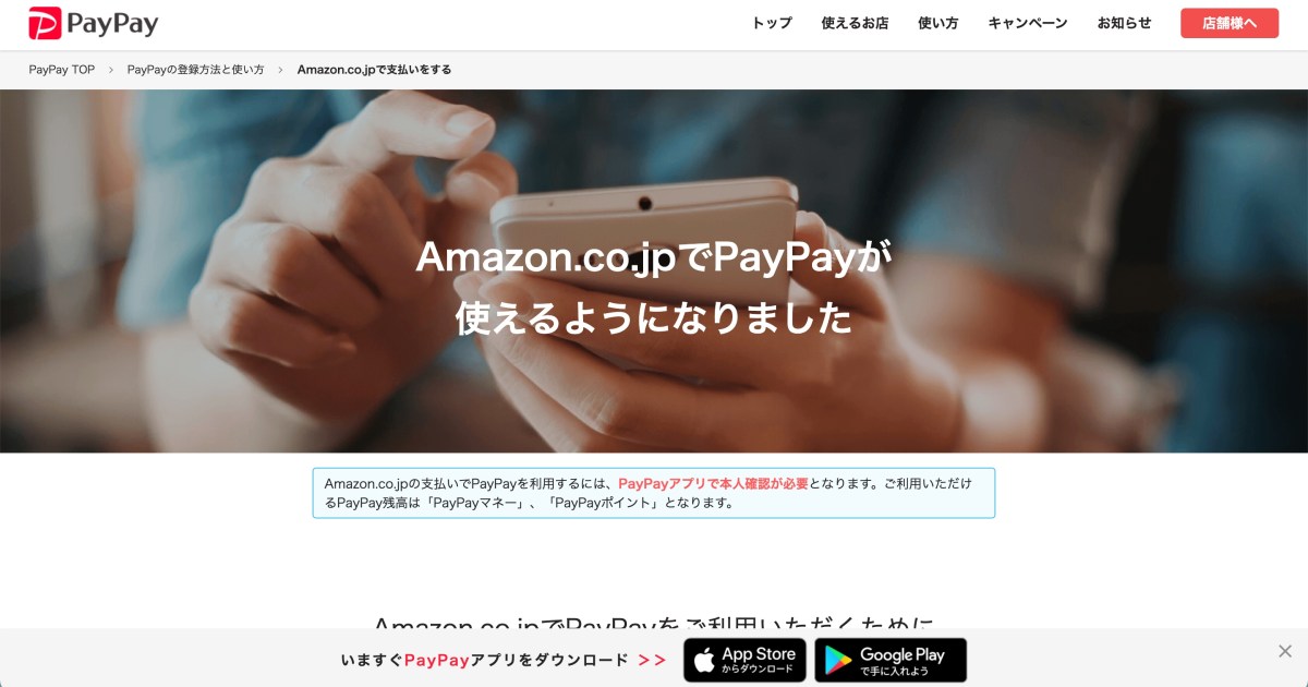 【ポイ活】PayPayがついにAmazonで利用可能に！ 両方のポイントを獲得OK＆3ステップで簡単連携！ | Pouch[ポーチ]