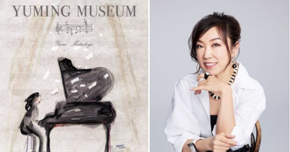 ユーミンが辿ってきた歴史のすべてがここにある…！「YUMING MUSEUM」は羽生結弦やYUKI、ビートたけしなど著名人が音声ガイドを務めます | Pouch[ポーチ]