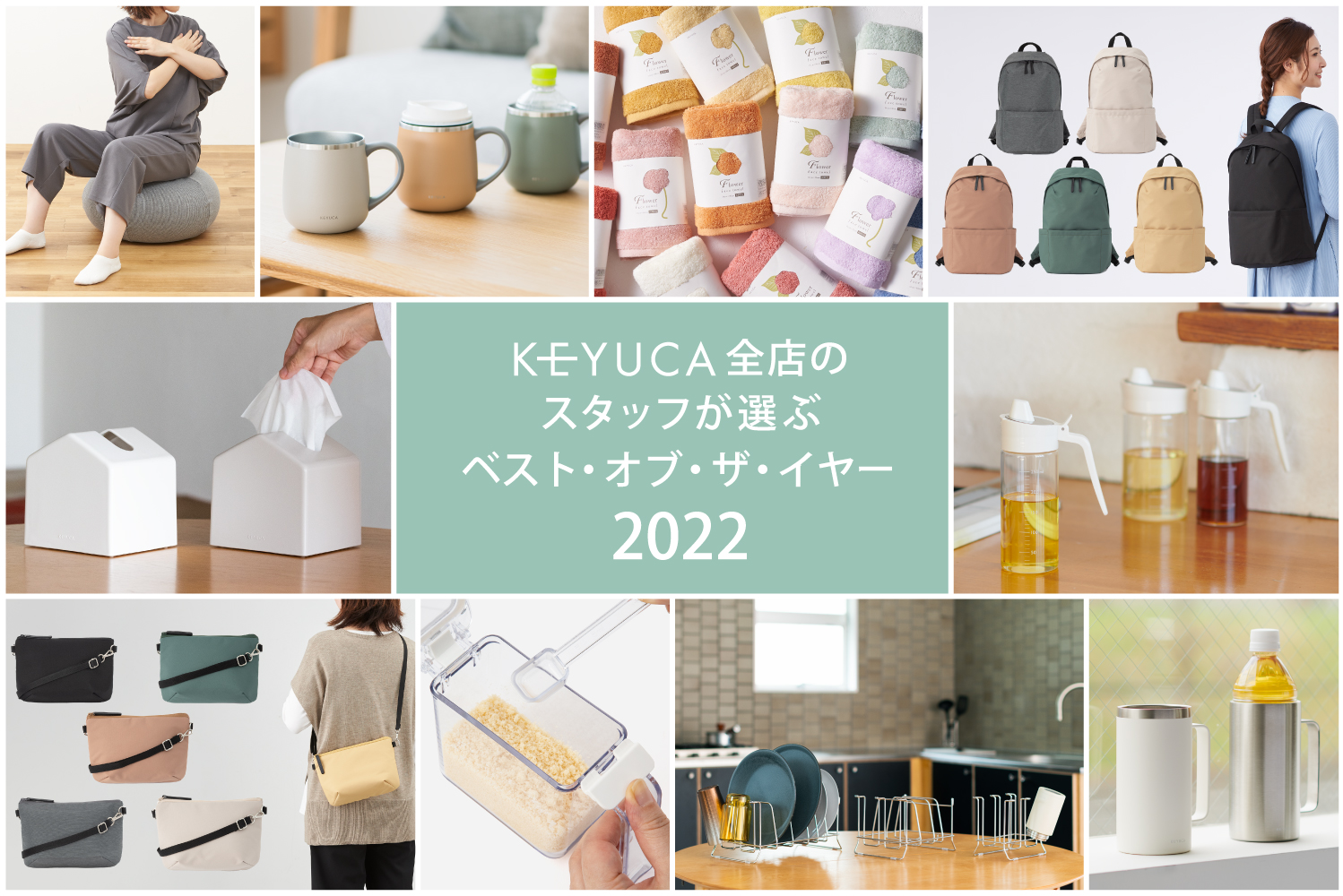 KEYUCAスタッフが選ぶ「ギフトベストバイ2024」が参考になる！6000点からランクインした10アイテムを紹介するよ | Pouch[ポーチ]