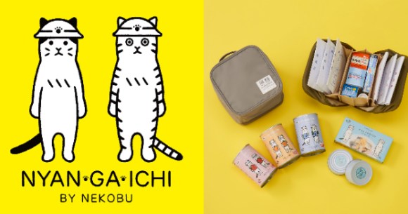 フェリシモ猫部の防災ブランド「NYAN GA ICHI（にゃんがいち）」の新作をチェック コンパクトなお薬ポーチや常備しておきたい缶詰が仲間入り | Pouch[ポーチ]