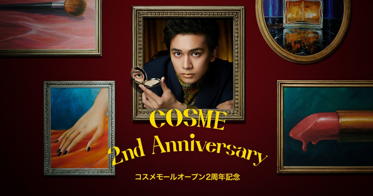 ZOZOCOSMEに今すぐアクセス！ 2周年スペシャルセット＆限定コスメがヤバすぎ💄美肌な北村北村匠海もチェックして | Pouch[ポーチ]