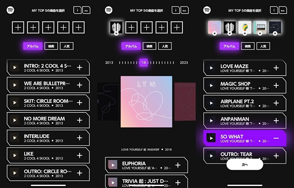 10周年を迎えたBTSにラブレターを贈ろう💌Spotifyでお気に入りソングTOP5をシェアできる「My Top 5: BTS Songs」を体験 | Pouch[ポーチ]