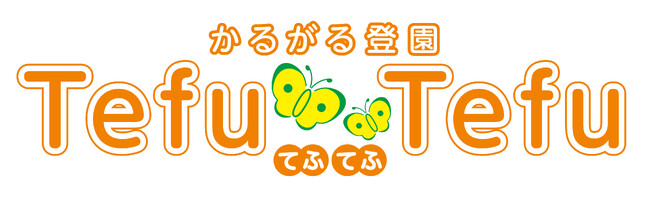 保育園での着替えや寝具をレンタルできるサブスク「かるがる登園Tefu-Tefu」がスタート🦋全国に広まってくれ〜！ | Pouch[ポーチ]