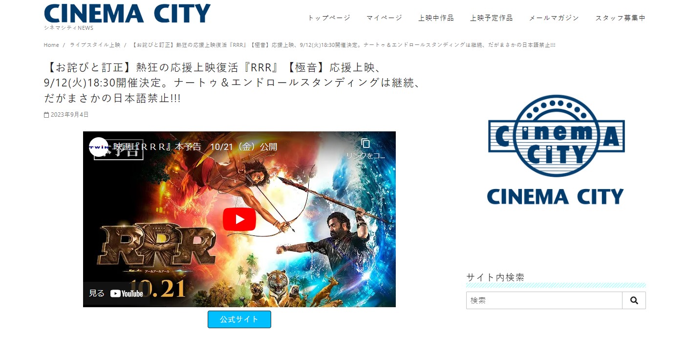 【日本語禁止】立川シネマシティで『RRR』の応援上映開催！テルグ語・ヒンディー語・英語しか使っちゃダメです | Pouch[ポーチ]