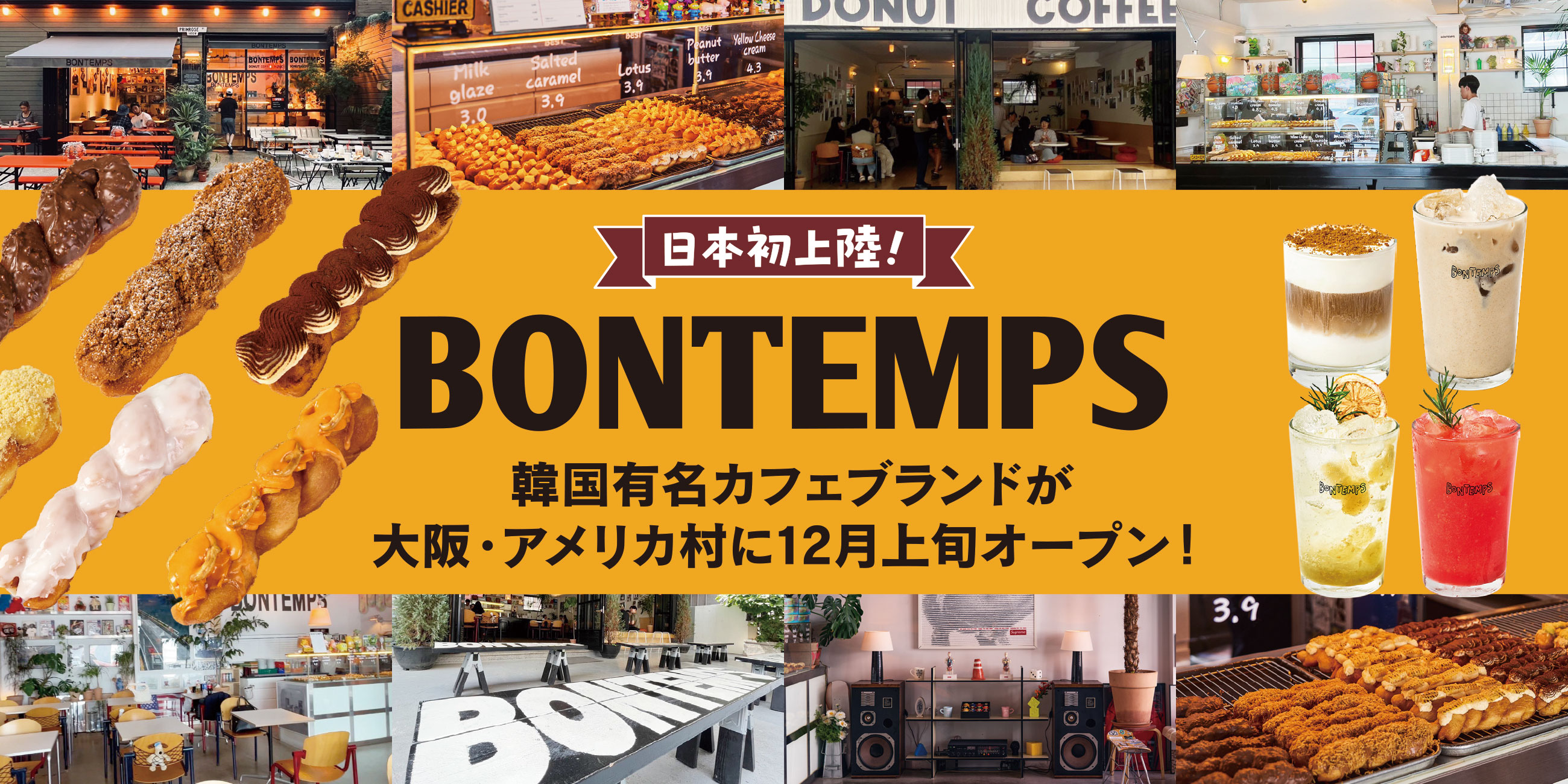 韓国で話題のカフェ「ボンタン（BONTEMPS）」が日本上陸♡揚げドーナツ・クァベギを早く食べたい！ | Pouch[ポーチ]