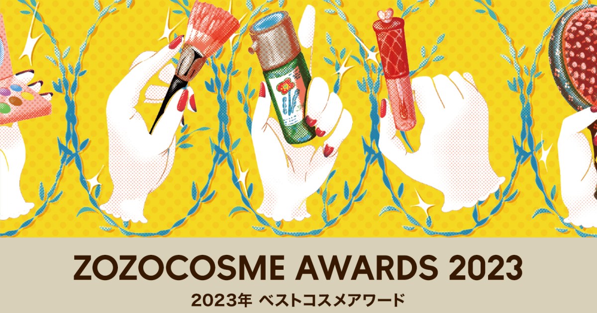 大人気フェイスマスクを1年分プレゼント🐅ZOZOCOSME AWARDS 2023でベスコスをチェック！ | Pouch[ポーチ]