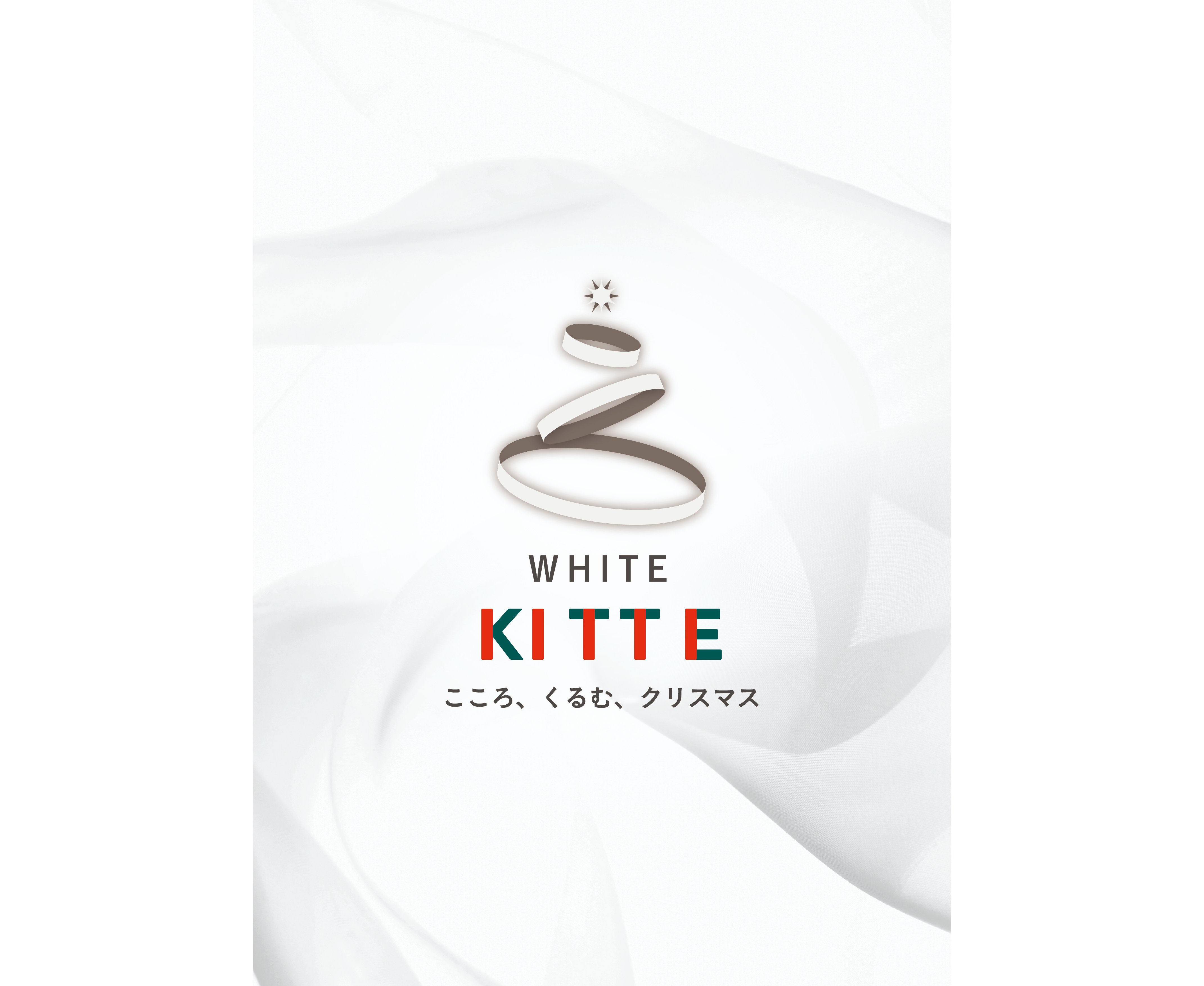 13mの本物のもみの木を使ったクリスマスツリーが登場！ KITTEのクリスマスイベント「WHITE KITTE」で体験できること | Pouch[ポーチ]