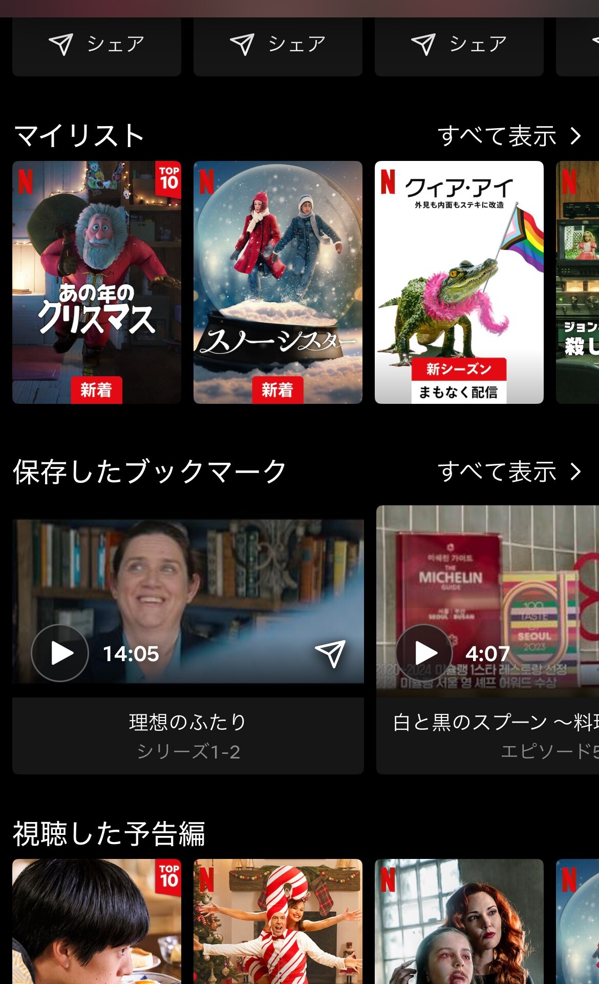 Netflixアプリにいつのまにか「ブックマーク機能」が追加されてる!? ボタンを押すだけで好きなシーンを保存できる優秀な機能です♡ | Pouch[ポーチ]