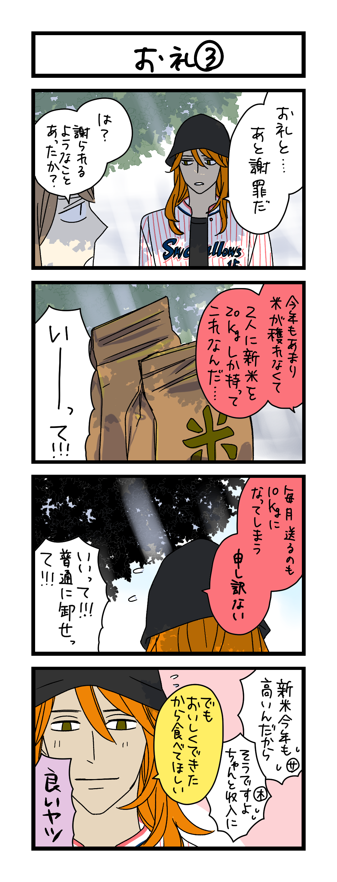 【夜の4コマ部屋】お礼③ / サチコと神ねこ様 第2490回 / wako先生 | Pouch[ポーチ]
