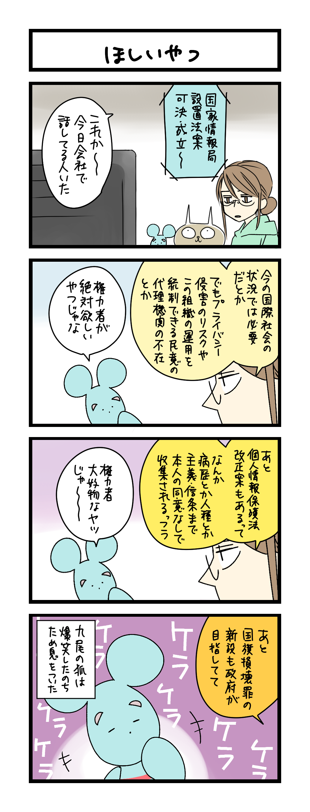 【夜の4コマ部屋】ほしいやつ / サチコと神ねこ様 第2638回 / wako先生 | Pouch[ポーチ]